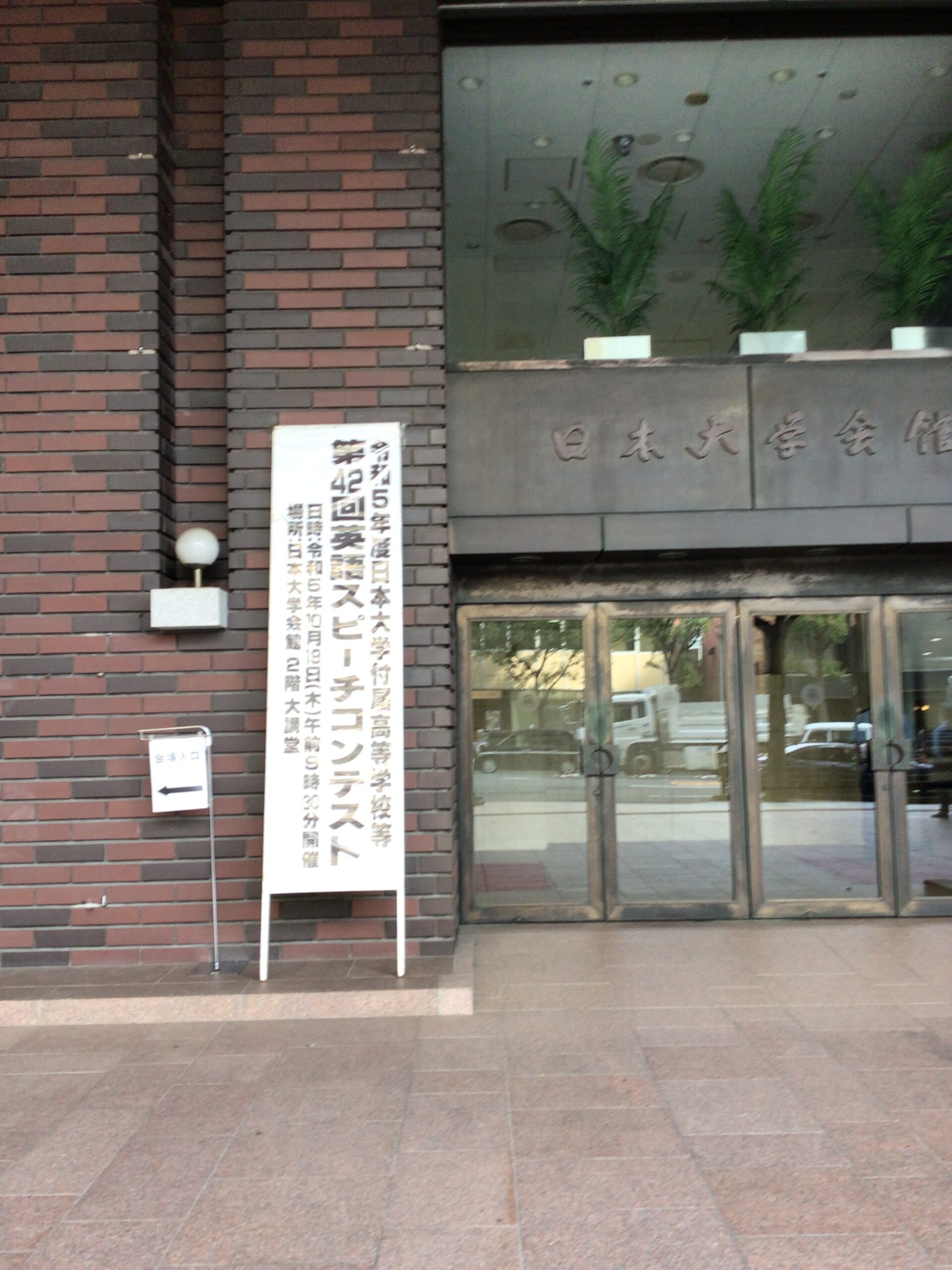 令和5年度日本大学付属高等学校等第42回英語スピーコンテストに出場｜日本大学山形高等学校